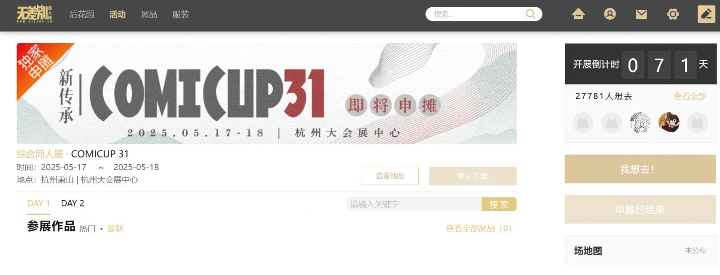 杭州comicup31官网(附入口)- 杭州本地宝