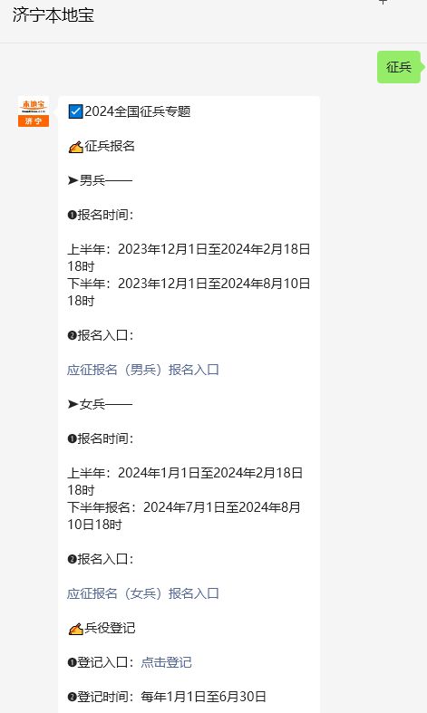 2024征兵报名官方网站入口（www.gfbzb.gov.cn）- 本地宝