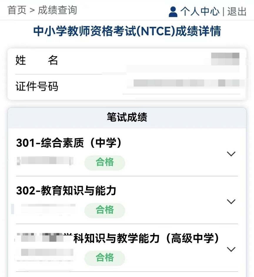 2025中小学教资笔试成绩查询入口(https://ntce.neea.edu.cn/)- 咸阳本地宝