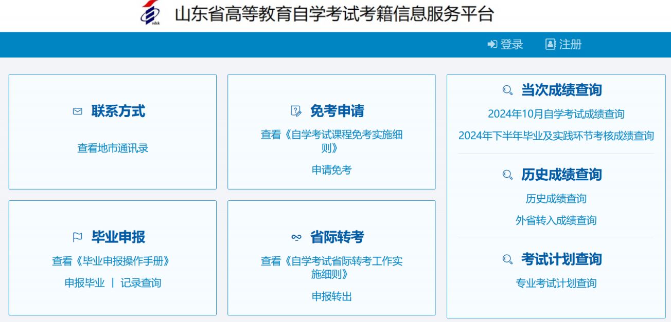 山东省高等教育自学考试考籍信息服务平台https://zkkj.sdzk.cn/user/stuIndex- 本地宝