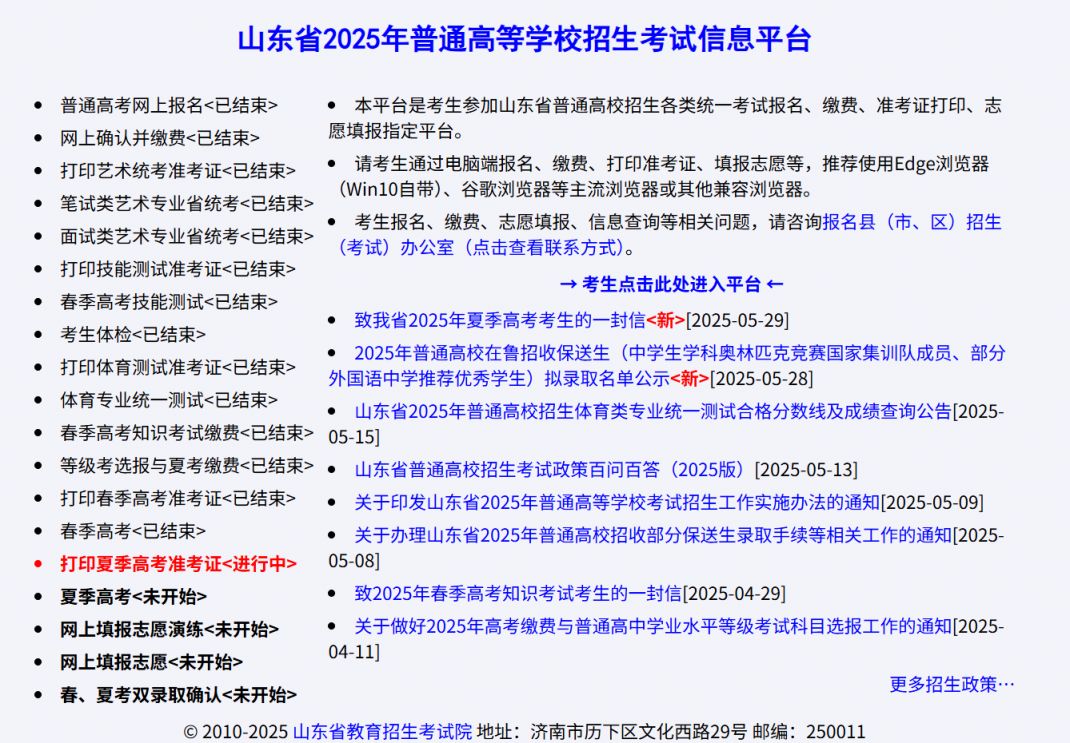 山东省2025年普通高等学校招生考试信息平台（https://wsbm.sdzk.cn）- 本地宝