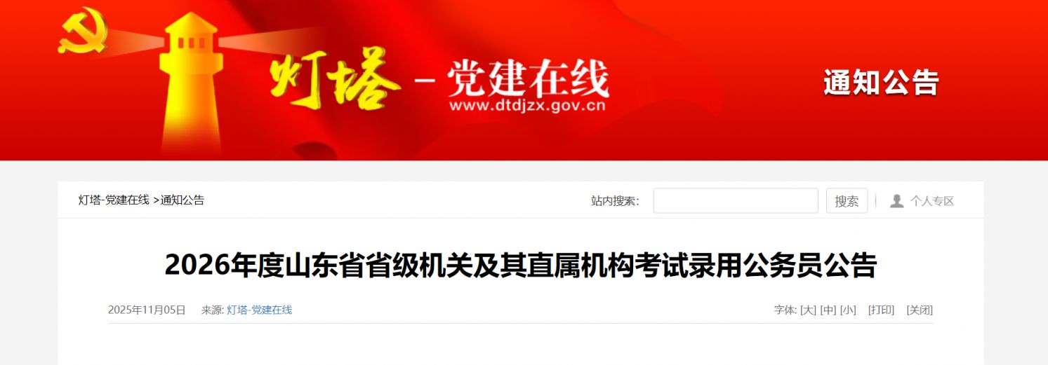 山东灯塔党建在线官网入口https://www.dtdjzx.gov.cn/- 济南本地宝