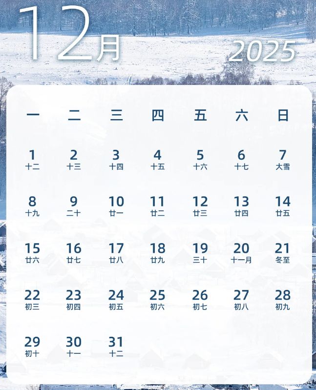2025年日历表全年表- 昆明本地宝