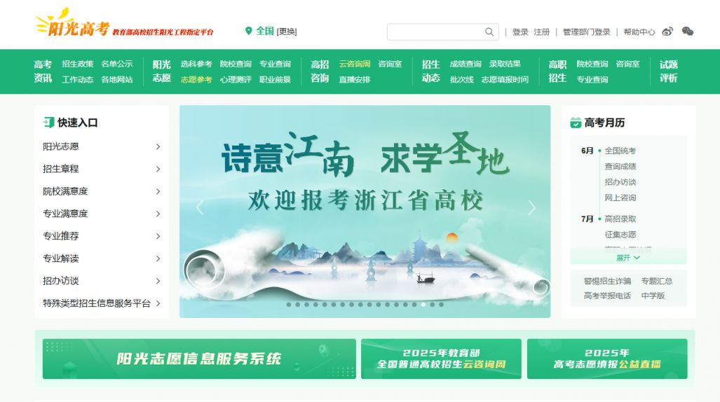 2025阳光高考网官网入口https://gaokao.chsi.com.cn/- 本地宝