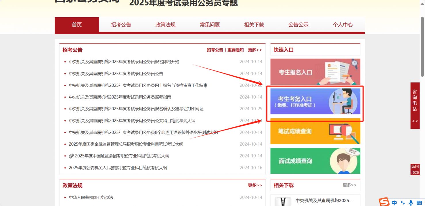 2025公务员网上报名确认官方网址入口（http://bm.scs.gov.cn/kl2025）- 廊坊本地宝