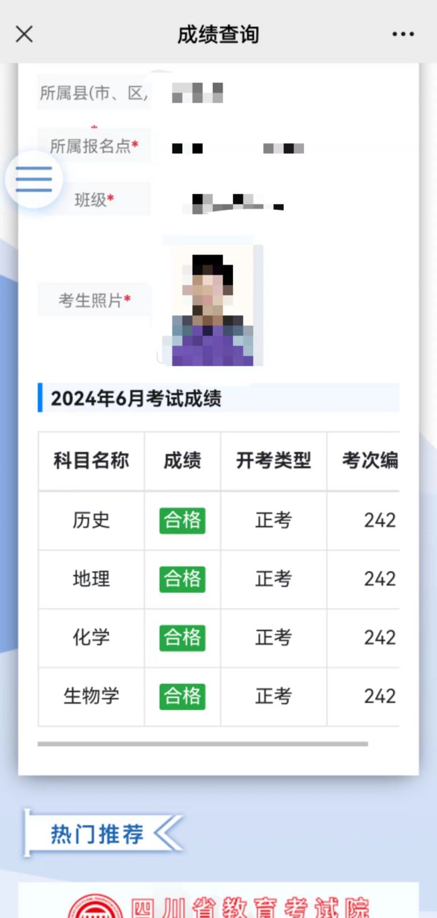 四川省普通高中学业水平考试信息管理系统（https://xk.sceea.cn）- 绵阳本地宝