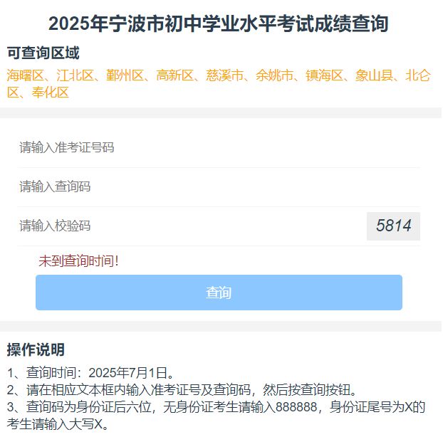 2025宁波中考成绩查询入口（http://jyj.ningbo.gov.cn/）- 宁波本地宝