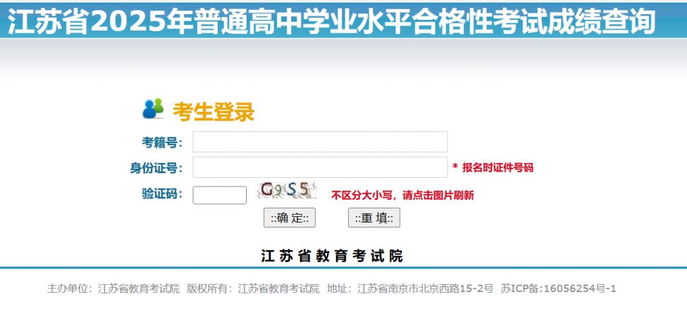 2025江苏省学业水平考试成绩查询官网（www.jseea.cn）- 南京本地宝