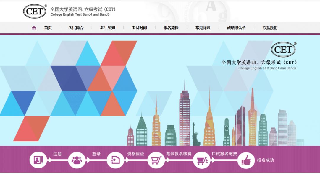2025英语四六级CET官网网址（https://cet-bm.neea.edu.cn）- 南京本地宝
