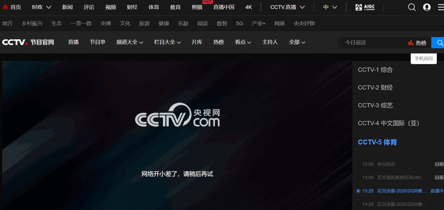 2025苏超决赛央视网CCTV5直播入口- 南京本地宝