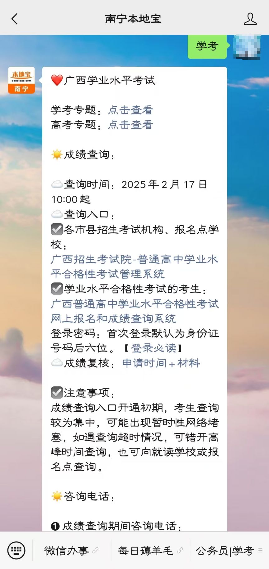 广西普通高中学业水平合格性考试管理系统https://zhgl.gxeea.cn:20080/login- 南宁本地宝