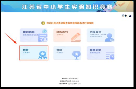 2025江苏省中小学生实验知识竞赛初赛答题入口（https://mskzkt.jse.edu.cn/）- 南通本地宝