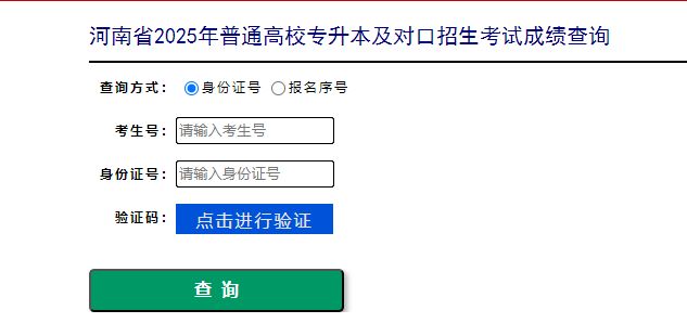 河南专升本成绩查询入口官网(https://www.haeea.cn)- 本地宝