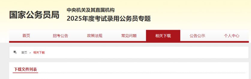 2025国考岗位表查询入口（http://bm.scs.gov.cn/kl2025）- 南阳本地宝