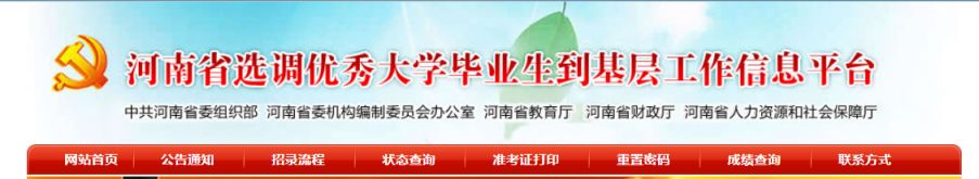 2025河南省选调生报名网站（http://xds.jyt.henan.gov.cn/）- 南阳本地宝