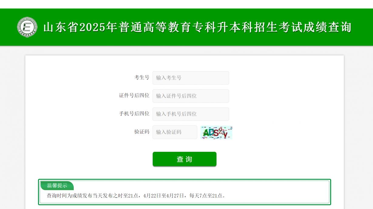 2025山东普通专升本录取结果查询平台（https://cx.sdzk.cn）- 青岛本地宝
