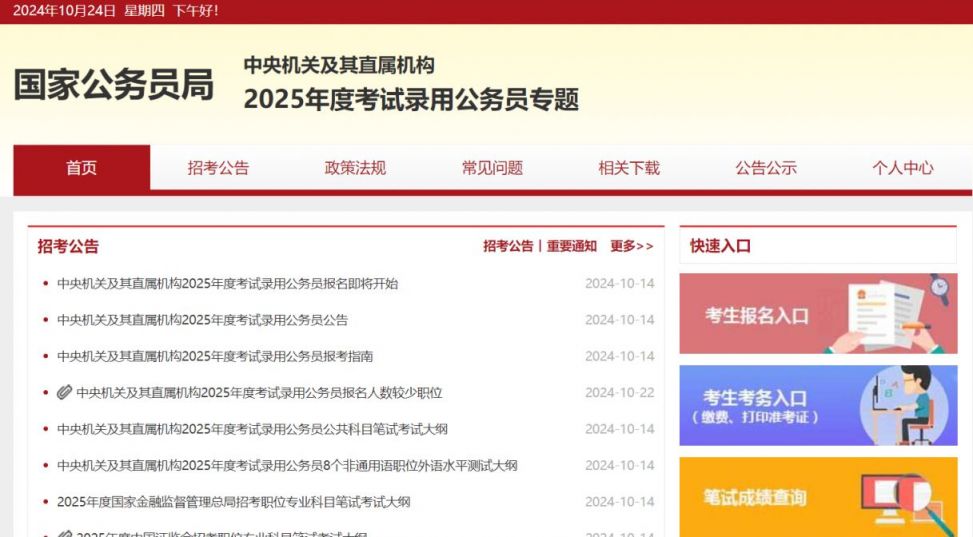 2025国考官网登录入口（http://bm.scs.gov.cn/kl2025）- 汕头本地宝