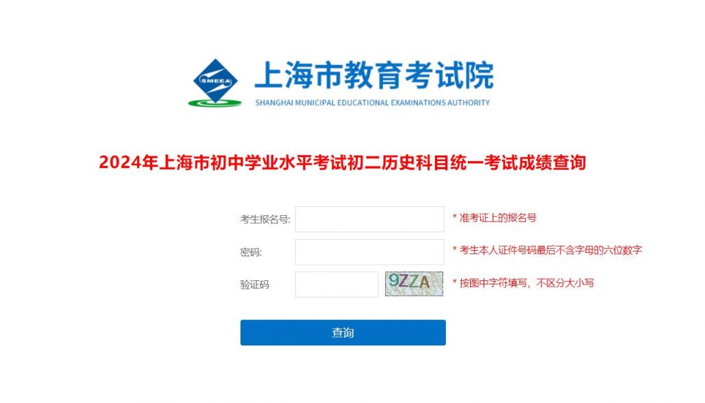 上海初二历史成绩查询入口官网2024 附网址) 上海本地宝