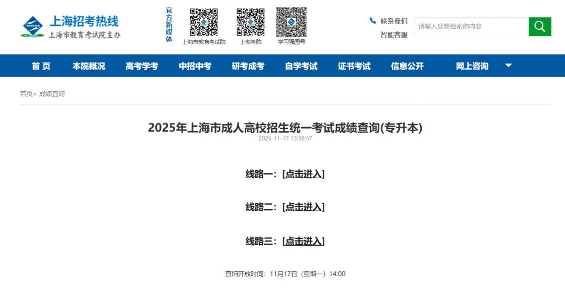 2025上海专升本成绩查询时间+查询官网- 上海本地宝