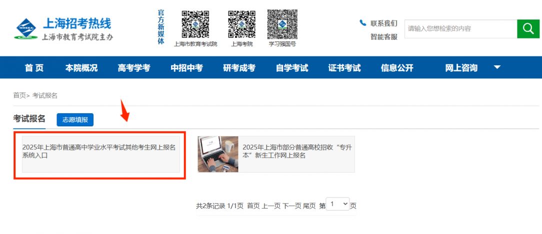 上海招考热线官网学考报名网址(www.shmeea.edu.cn)- 上海本地宝