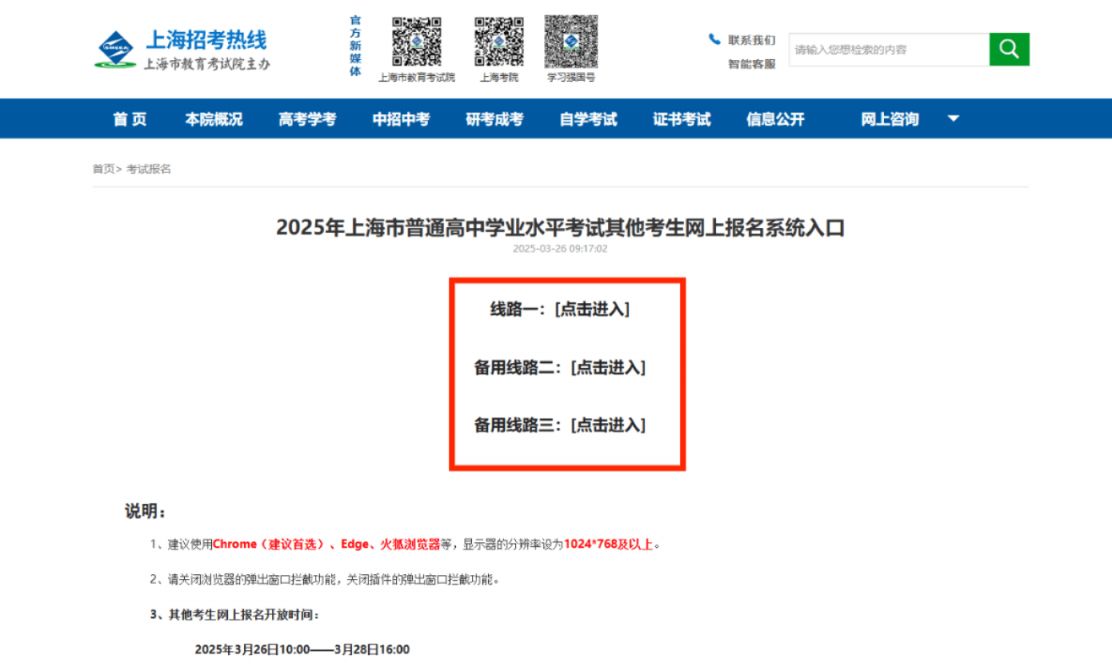 上海招考热线官网学考报名网址(www.shmeea.edu.cn)- 上海本地宝