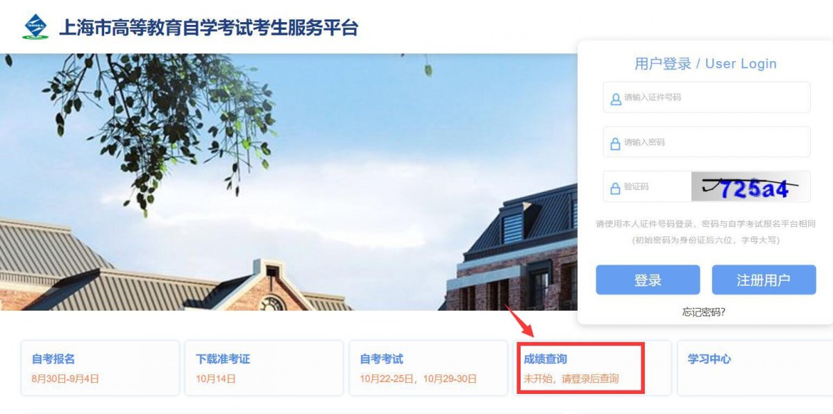 上海自考成绩查询入口官网(附步骤)- 上海本地宝