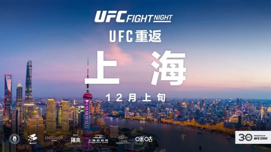 UFC中国赛确定12月重返上海- 上海本地宝