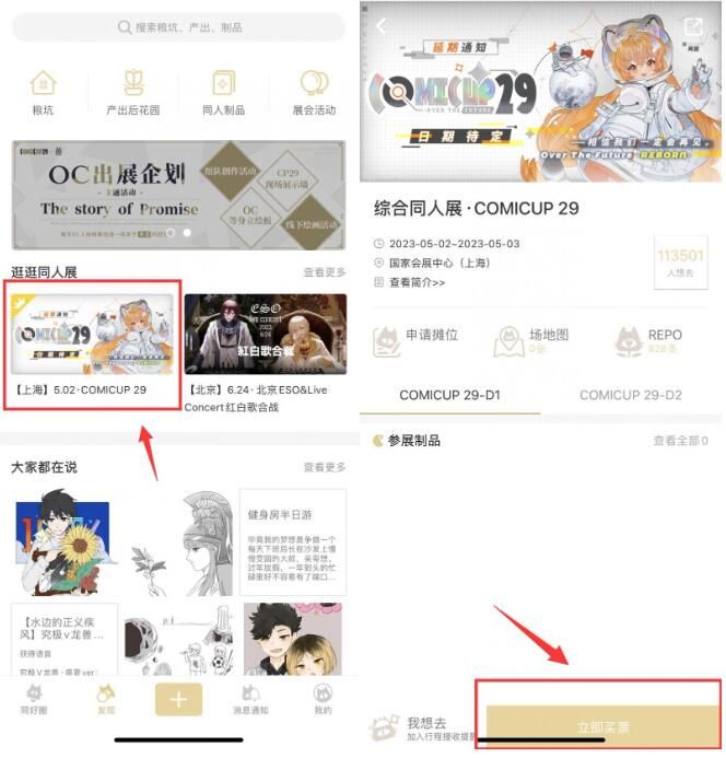 2023上海cp29时间+地点+购票方式- 上海本地宝