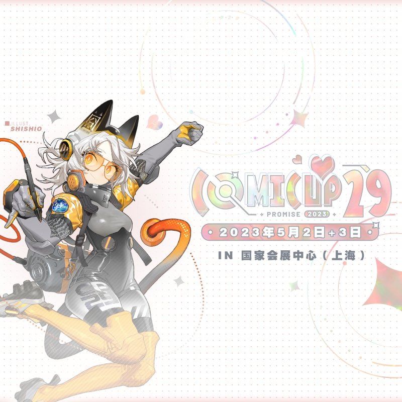 2023上海cp29时间+地点+购票方式- 上海本地宝