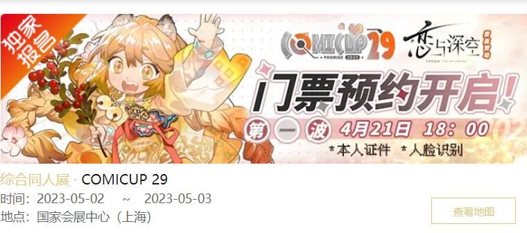 上海cp29漫展官网+官方App- 上海本地宝