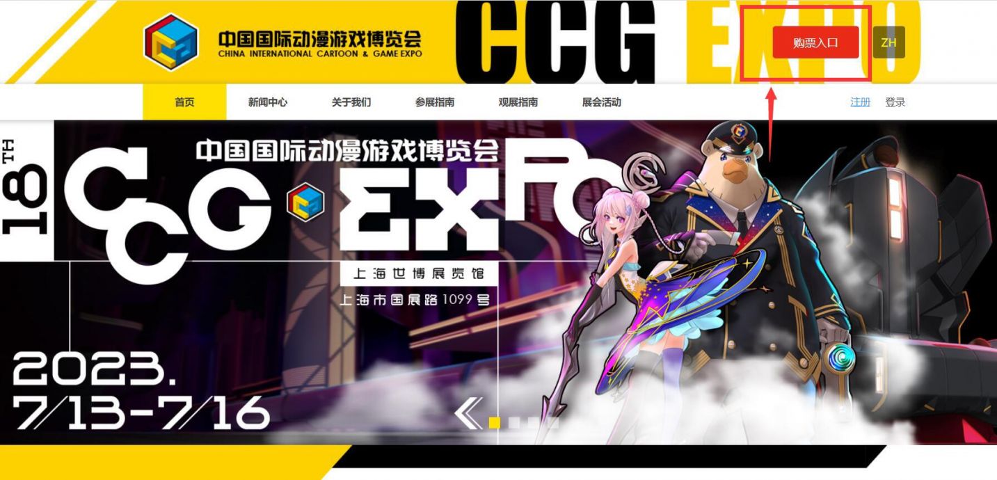 2023上海ccg漫展门票在哪买(附入口)- 上海本地宝