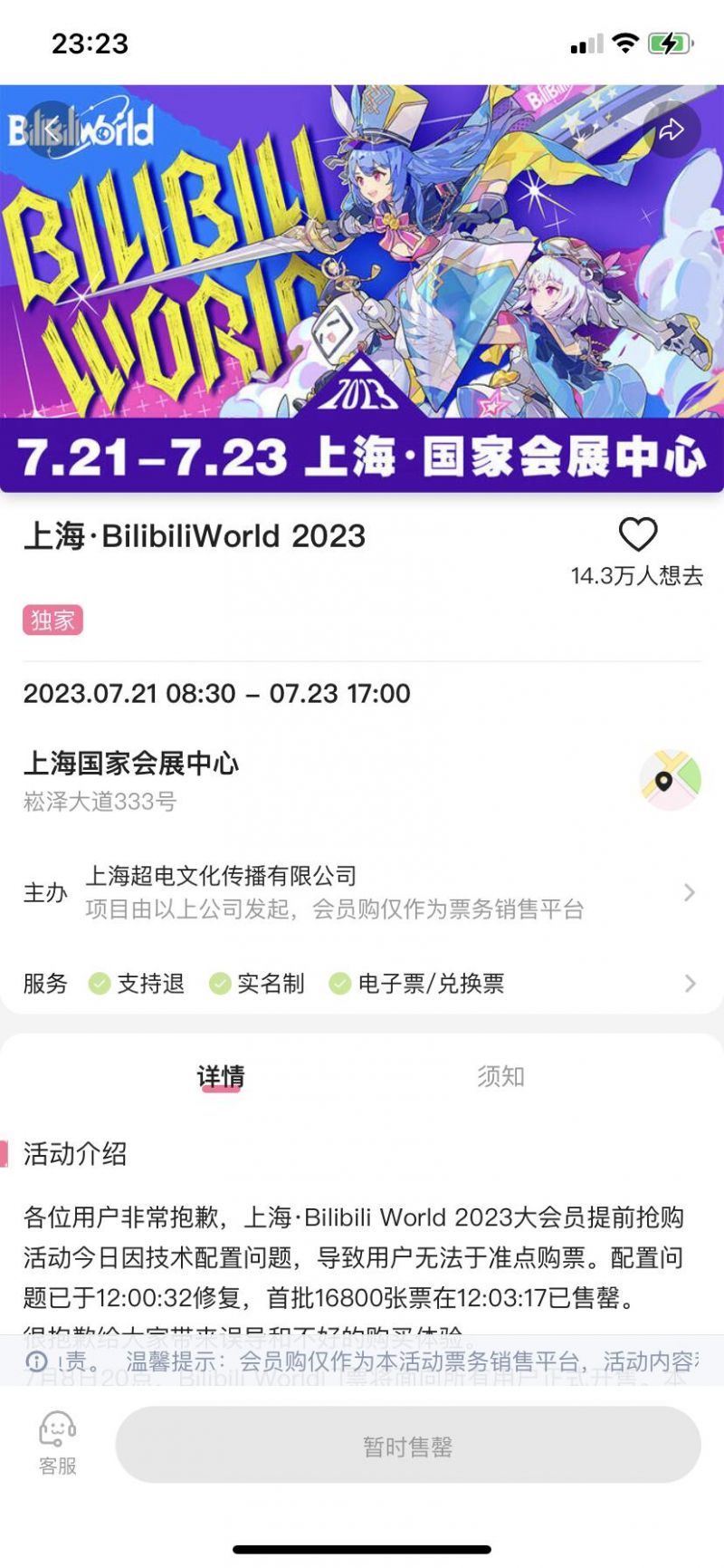 bilibiliworld2023门票购买渠道+购买入口- 上海本地宝