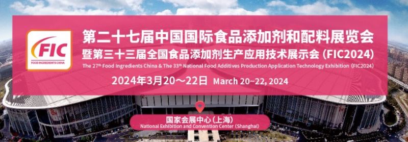 上海fic展会2024官网网址- 上海本地宝