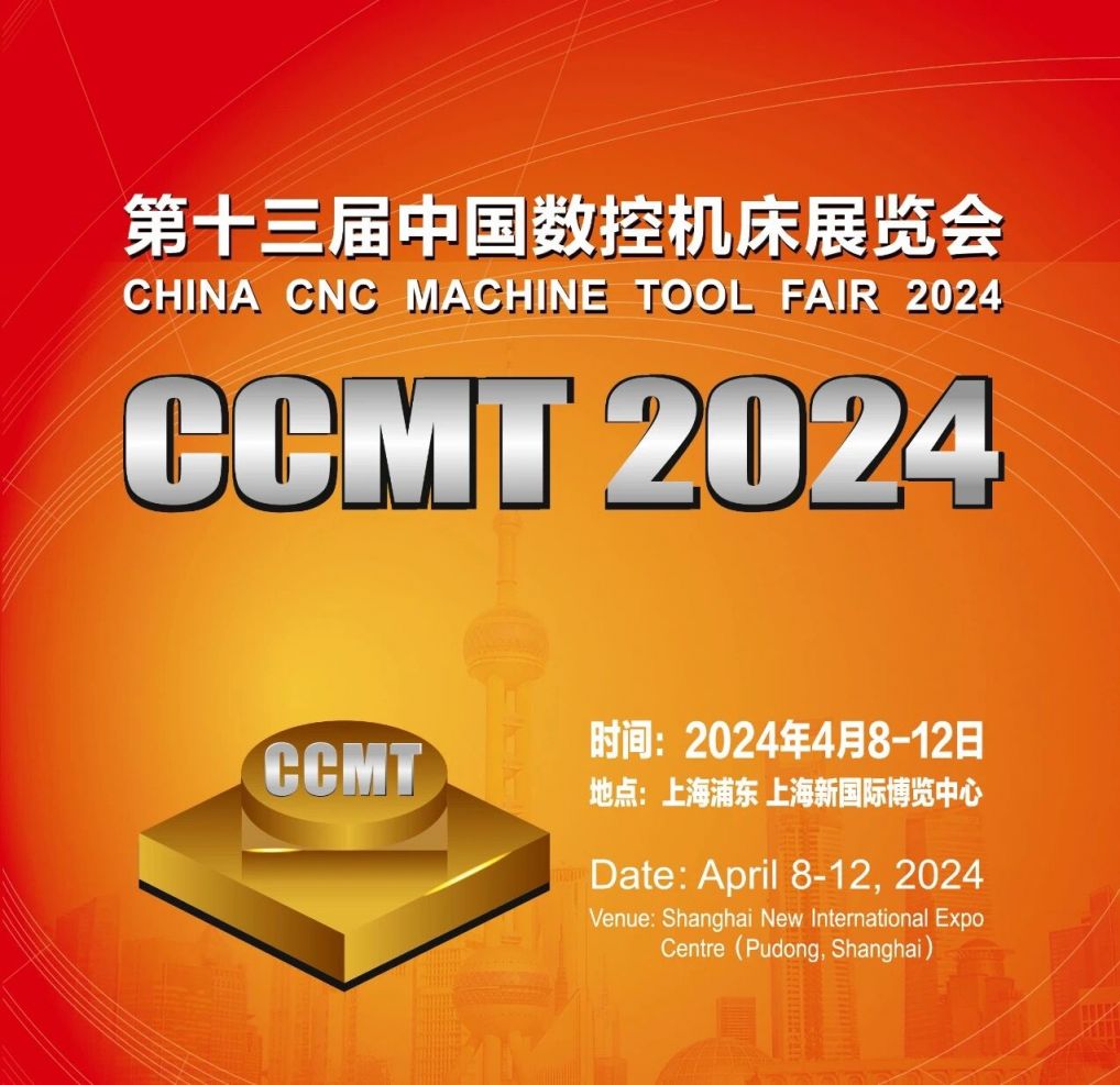 2024上海机床展会时间(开展时间+参观时间）- 上海本地宝