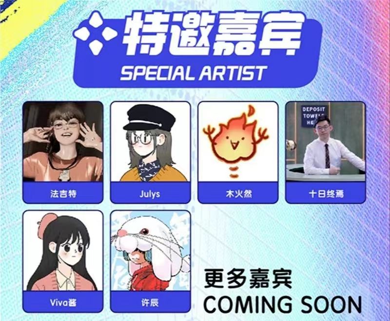 上海BW2024漫展嘉宾名单一览- 上海本地宝