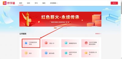 京学通官网入口https://jxt.bjedu.cn/- 北京本地宝