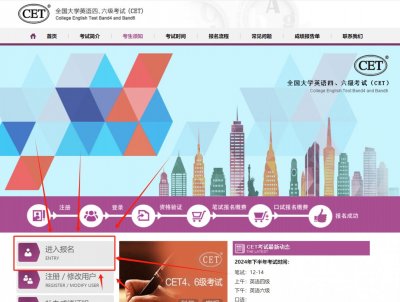 2024年cet4报名官网入口(https://cet-bm.neea.edu.cn/)- 本地宝