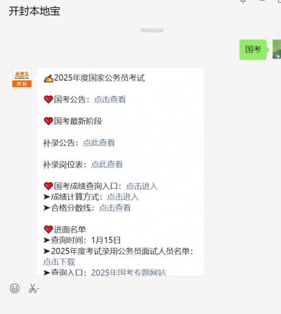 2025年国考成绩查询官网（http://bm.scs.gov.cn/kl2025）- 开封本地宝