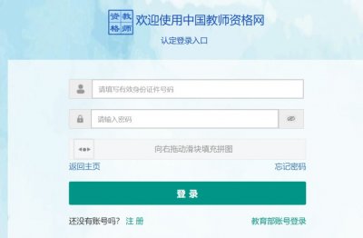 中国教师资格网认定入口（http：//www.jszg.edu.cn）- 汕头本地宝