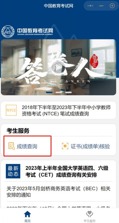 英语四六级成绩查询官网入口（http://cet.neea.edu.cn/cet）- 无锡本地宝