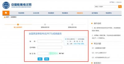 2024年下半年全国英语等级考试（PETS）成绩查询入口http://www.neea.edu.cn/- 本地宝