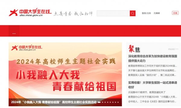 中国大学生在线官网https://dxs.moe.gov.cn/- 徐州本地宝