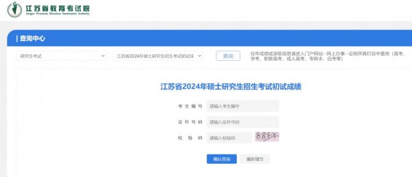 2025江苏研究生成绩查询入口官网(https://yz.chsi.com.cn/apply/cjcx/)- 本地宝