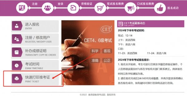 2024下半年英语四六级准考证打印官网入口(https://cet-bm.neea.edu.cn)- 本地宝