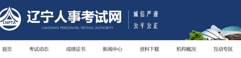 2025辽宁人事考试网官网（https://www.lnrsks.com）入口- 沈阳本地宝