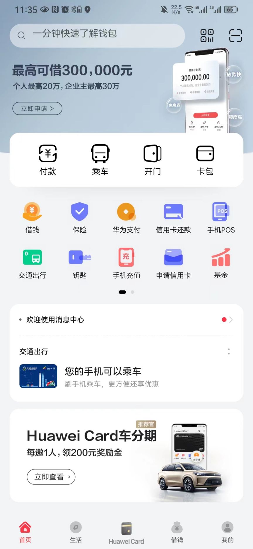 华为手机如何绑定八达通- 深圳本地宝