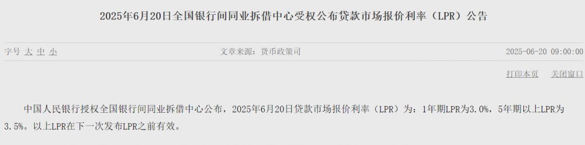 2025年LPR最新报价（每月更新）-深圳办事易-深圳本地宝