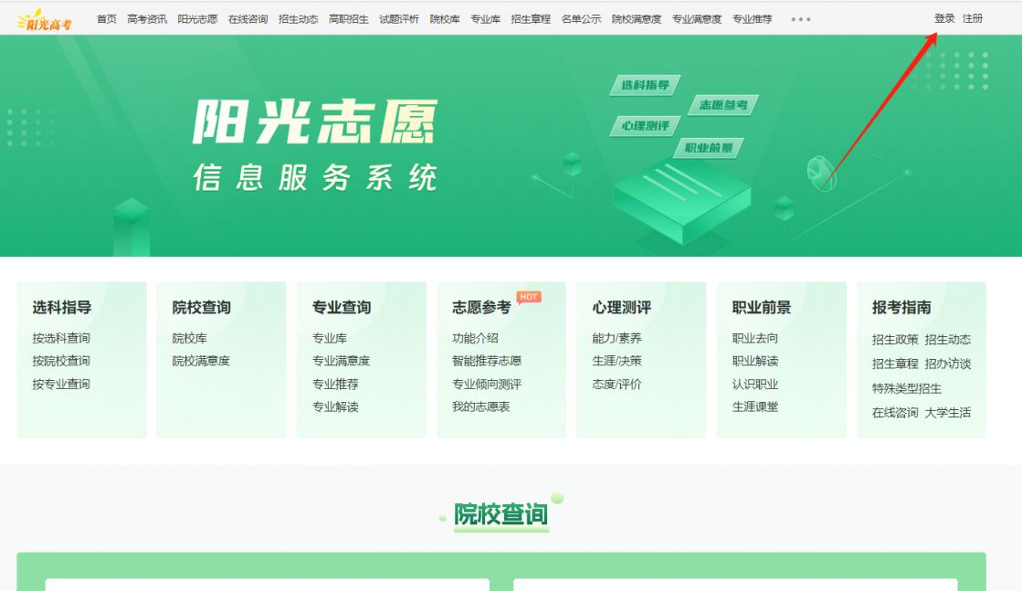 阳光高考网官网入口https://gaokao.chsi.com.cn/- 南宁本地宝