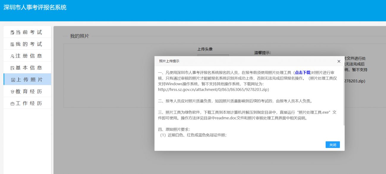 深圳市人事考评报名系统官网入口链接- 深圳本地宝