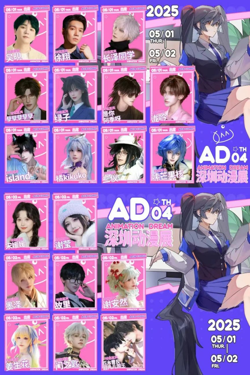 2025深圳ad04动漫展五一举办(时间+地点+门票+嘉宾)- 深圳本地宝